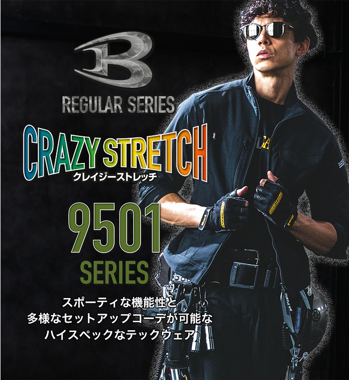 バートル ジャンパー 長袖 9501 男女兼用 オールシーズン ジャケット ストレッチ 撥水 帯電防止 作業服 作業着 BURTLE│作業服・作業着の通販サイト│だるま商店【公式】