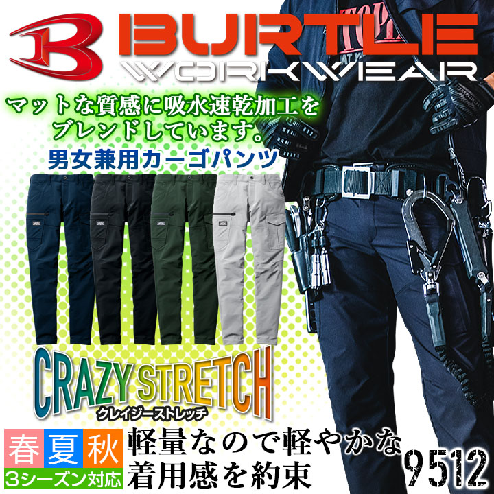 バートル カーゴパンツ 9512 春夏秋 ストレッチ 男女兼用 作業服 作業着 BURTLE【4L-6L】│作業服・作業着の通販サイト│だるま商店【公式】