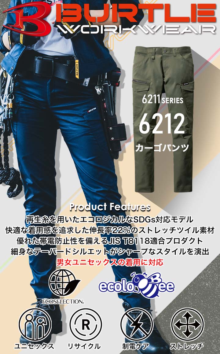 バートル ストレッチ カーゴパンツ 6212 帯電防止 男女兼用 オールシーズン ブルゾン ズボン 作業服 作業着 BURTLE【4L-5L】│作業服・作業着の通販サイト│だるま商店【公式】