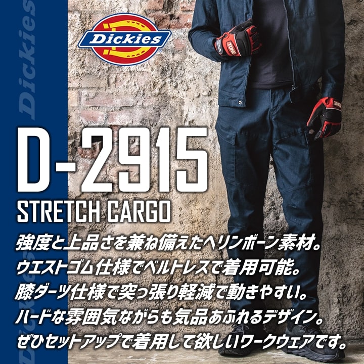 ディッキーズ 作業服 ストレッチ ズボン ワークウェア カーゴパンツ D-2915 Dickies ストレッチ パンツ ズボン おしゃれ メンズ レディース 春夏 秋冬 年間 作業服 作業着 ...