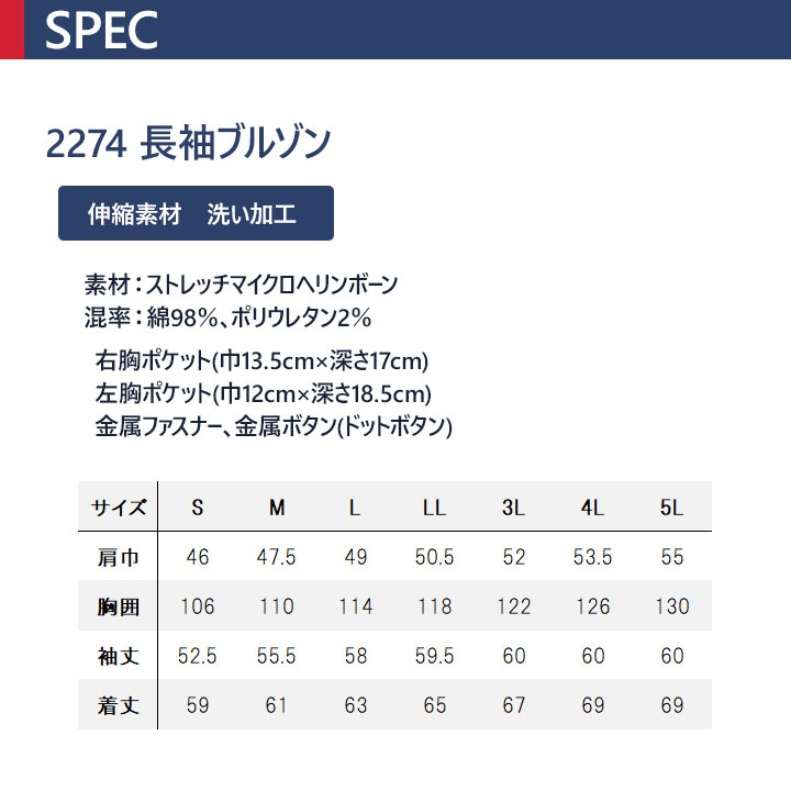 ジーベック 現場服 長袖ブルゾン ストレッチ 2274 カジュアル 作業服 作業着 春夏 XEBEC ユニフォーム 2274シリーズ│作業服・作業着の通販サイト│だるま商店【公式】