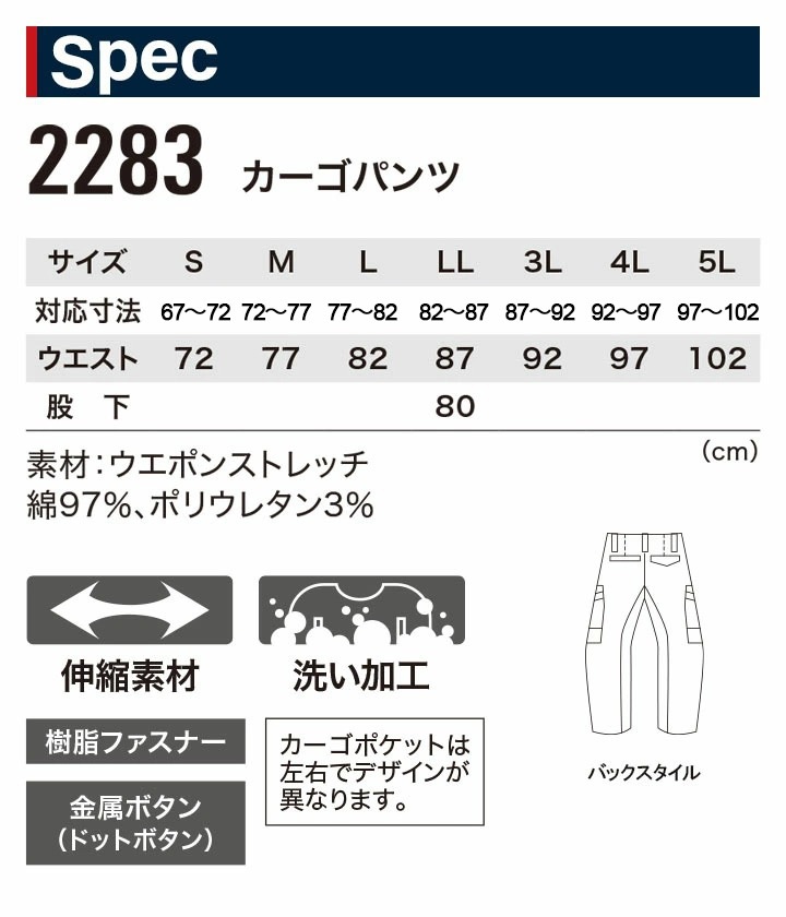 ジーベック 現場服 作業服 カーゴパンツ 2283 秋冬 ズボン 作業服 作業着 XEBEC 【4L 5L】│作業服・作業着の通販サイト│だるま商店【公式】