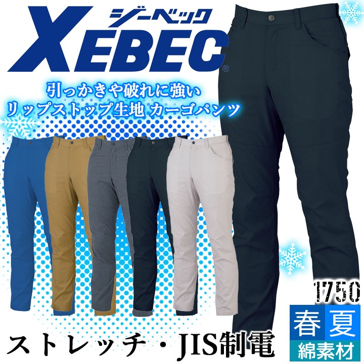 スラックス ジーベック 1750 パンツ 春夏 帯電防止 JIS制電 ストレッチ 作業服 作業着 XEBEC リップストップ生地 ズボン ユニフォーム 1754シリーズ│作業服・作業着の通販 ...