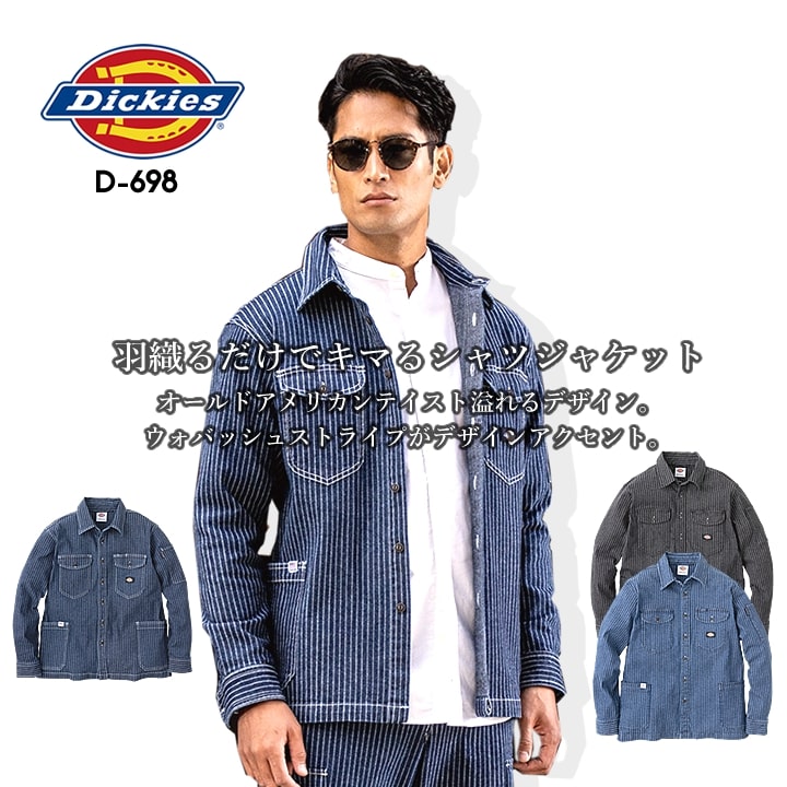 ディッキーズ 作業服 ジャンバー ワークウェア シャツジャケット 長袖ブルゾン D-698 Dickies ストレッチ カバーオール ブルゾン ジャケット おしゃれ メンズ レディース 春夏 ...