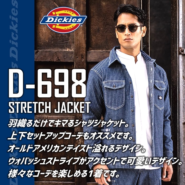 ディッキーズ 作業服 ジャンバー ワークウェア シャツジャケット 長袖ブルゾン D-698 Dickies ストレッチ カバーオール ブルゾン ジャケット おしゃれ メンズ レディース 春夏 ...