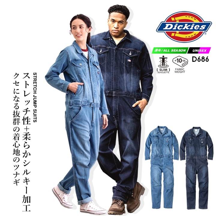 ディッキーズ 長袖つなぎ D-686 Dickies 農作業 農業 酪農 作業着 作業服│作業服・作業着の通販サイト│だるま商店【公式】