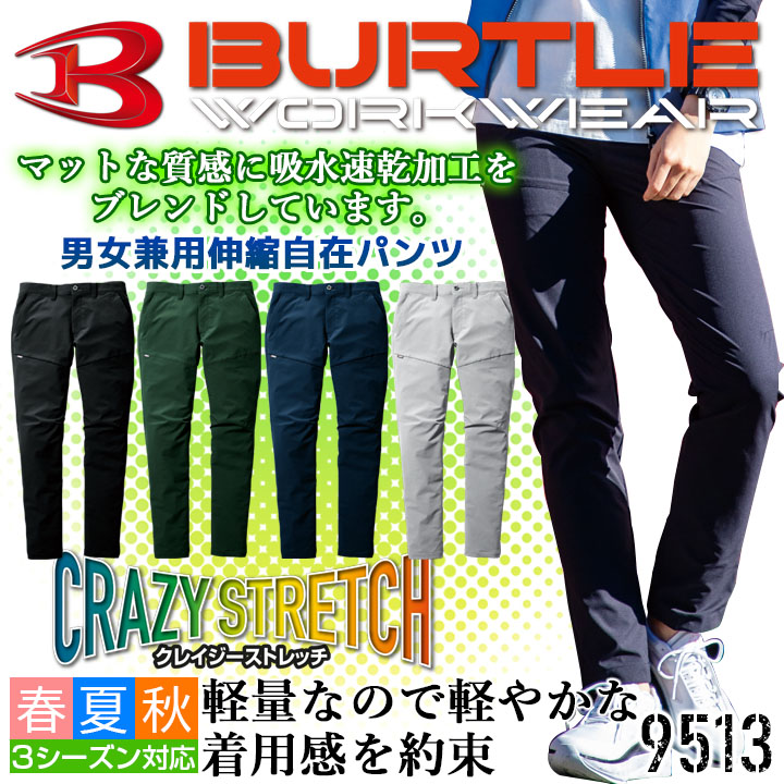 バートル パンツ 9513 春夏秋 ストレッチ 吸水速乾 軽量 帯電防止 スポーティ ズボン 男女兼用 メンズ レディース 作業着 作業服 BURTLE 9511シリーズ【4L-6L】│【公式 ...