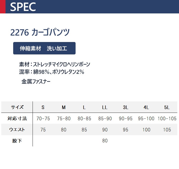カーゴパンツ ジーベック 2276 ストレッチ ズボン カジュアル 作業服 作業着 春夏 XEBEC ユニフォーム 2274シリーズ│作業服・作業着の通販サイト│だるま商店【公式】