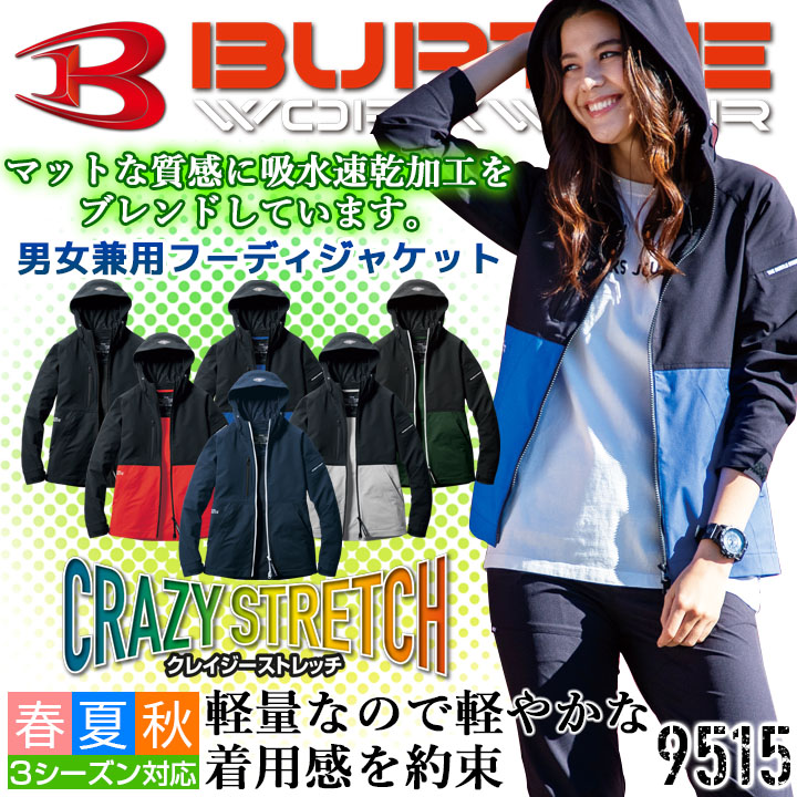バートル 長袖 フーディジャケット 9515 春夏秋 男女兼用 作業服 作業着 ジャケット ジャンバー BURTLE│作業服・作業着の通販サイト│だるま商店【公式】