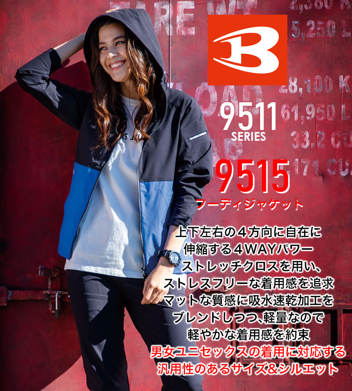 バートル 長袖 フーディジャケット 9515 春夏秋 男女兼用 作業服 作業着 ジャケット ジャンバー BURTLE│作業服・作業着の通販サイト│だるま商店【公式】