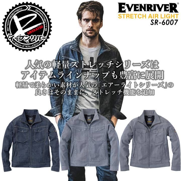 イーブンリバー 長袖ブルゾン ストレッチエアーライト SR6007 ジャケット ジャンパー 春夏 作業服 作業着 EVENRIVER 【4L-5L】│作業服・作業着の通販サイト│だるま商店【公式】