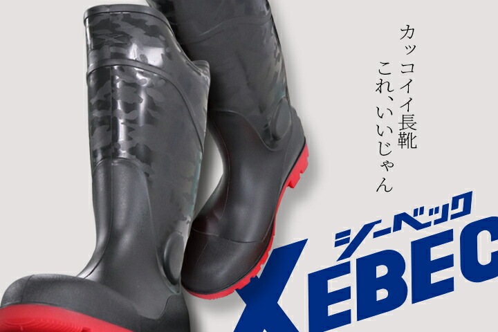 安全長靴 鋼製先芯入り 防水 耐油 ジーベック 85764 安全靴 XEBEC│作業服・作業着の通販サイト│だるま商店【公式】