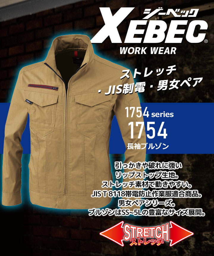 長袖ブルゾン ジーベック 1754 春夏 ストレッチ 帯電防止 JIS制電 通気性 作業服 作業着 XEBEC 男女ペアシリーズ リップストップ生地 ジャケット ユニフォーム 1754シリーズ ...