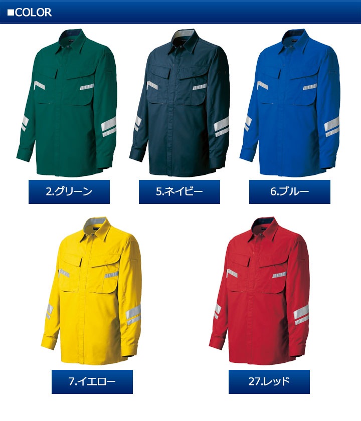 長袖シャツ TU-N003 タカヤ商事【Night Knight】ナイトナイト 【オールシーズン】 ドライ ストレッチ 帯電防止 反射材 TU-N001シリーズ 作業服 作業着│作業服・作業着 ...