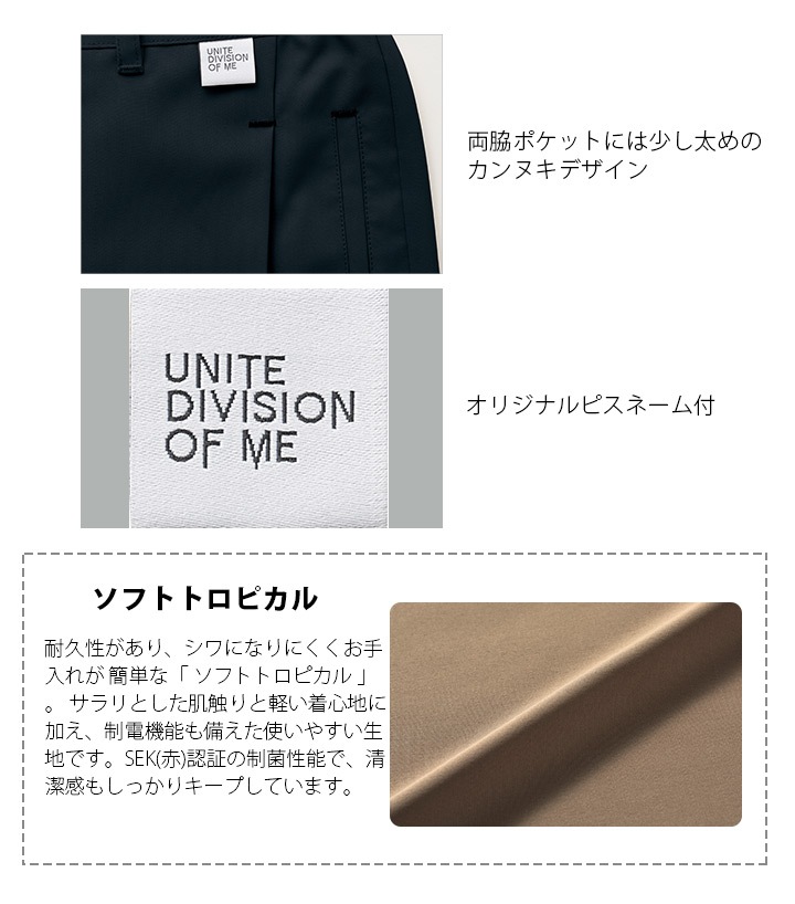 パンツ DOM-0023 男女兼用 メンズ レディース ズボン 医療 白衣 看護師 医師 ドクター クリニック 病院 透け防止 制電 制菌 UNITE DIVISION OF ME│作業服 ...