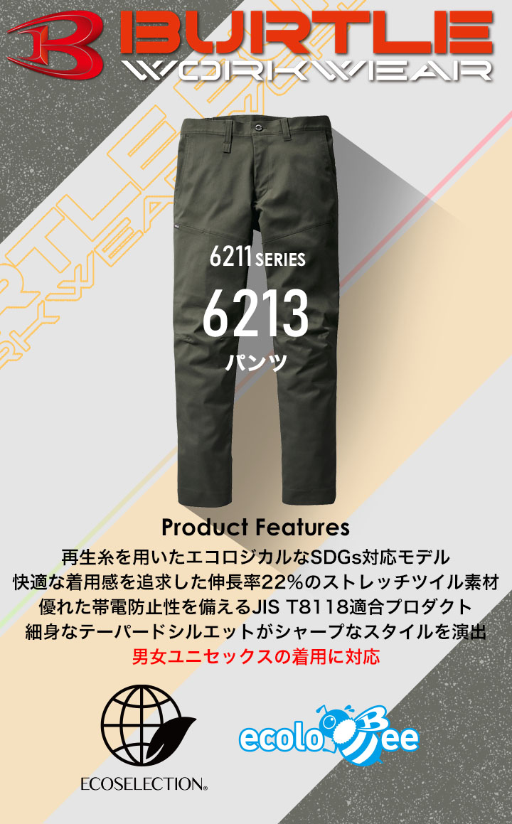 バートル ストレッチ ワークパンツ 6213 帯電防止 男女兼用 オールシーズン ズボン 作業服 作業着 BURTLE【5L】│作業服・作業着の通販サイト│だるま商店【公式】