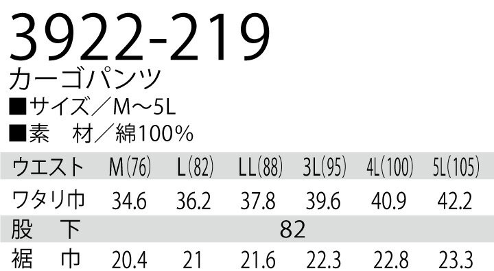 寅壱 カーゴパンツ 3922-219 オールシーズン ズボン 吸汗性 トライチ 3922シリーズ 作業服 作業着 とらいち トライチ TORAICHI【4L-5L】│作業服のだるま商店-本店