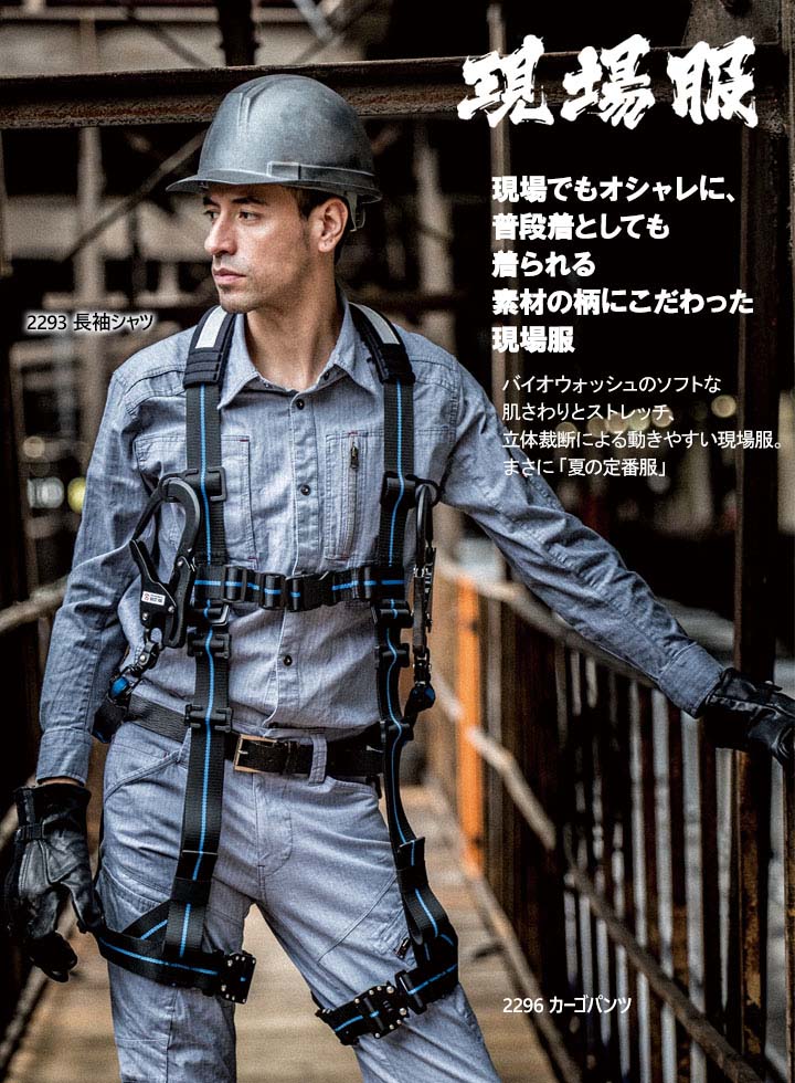 長袖シャツ ジーベック 2293 ストレッチ 作業服 作業着 春夏 XEBEC ユニフォーム 4L-5L 2294シリーズ 大きいサイズ│作業服・作業着の通販サイト│だるま商店【公式】