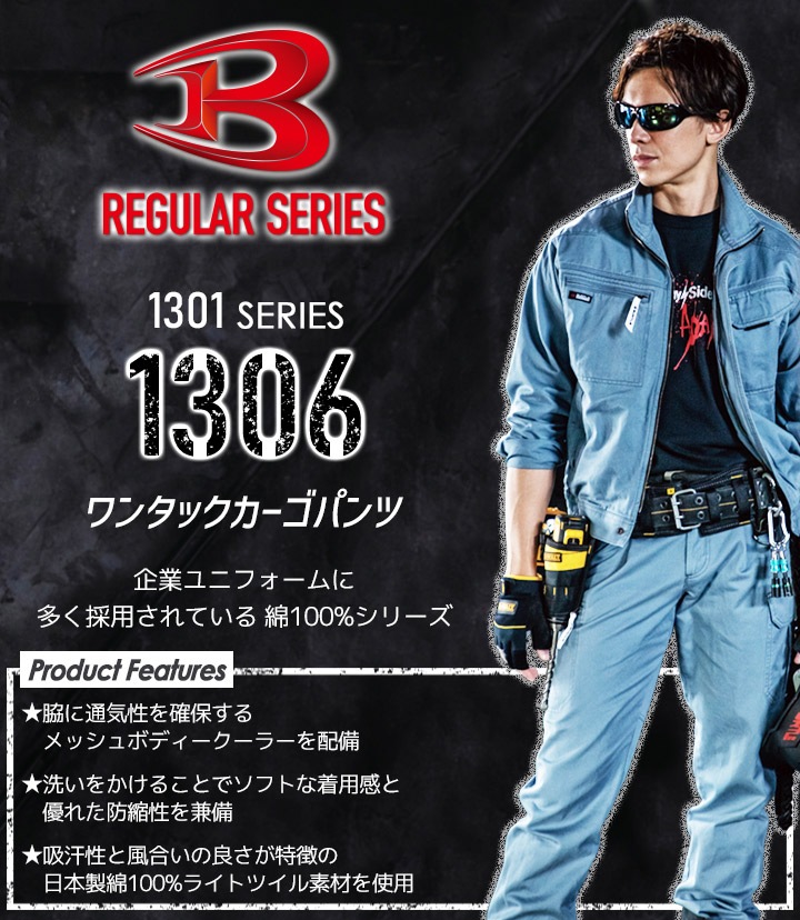 バートル ワンタックカーゴパンツ 1306 春夏 綿100％ 作業服 作業着 ユニフォーム 制服【105-130】│作業服・作業着の通販サイト│だるま商店【公式】