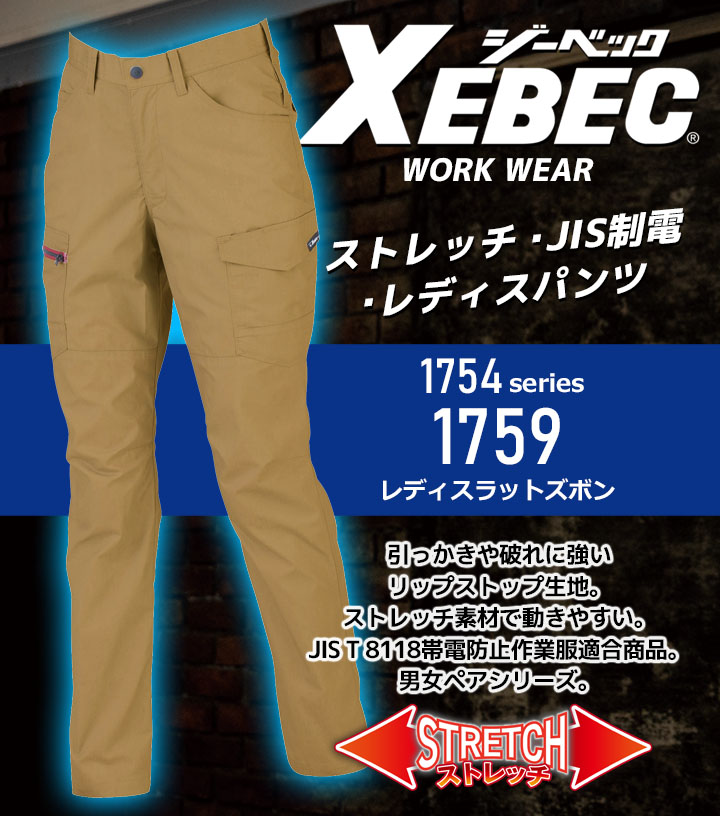 レディース カーゴパンツ ジーベック 1759 レディースラットズボン 春夏 帯電防止 JIS制電 ストレッチ 女性用 作業服 作業着 XEBEC リップストップ生地 ズボン ユニフォーム ...