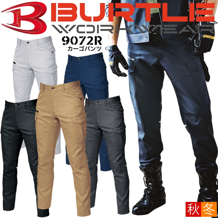 バートル 作業着 カーゴパンツ 高視認リフレクター 9072R 秋冬 メンズ ストレッチ 反射 ズボン 作業服 BURTLE│作業服・作業着の通販サイト│だるま商店【公式】