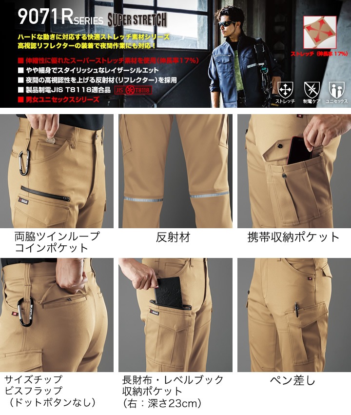 バートル 作業着 カーゴパンツ 高視認リフレクター 9072R 秋冬 メンズ ストレッチ 反射 ズボン 作業服 BURTLE│作業服・作業着の通販サイト│だるま商店【公式】