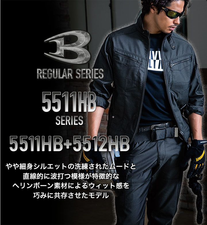 バートル 作業服 上下セット ヘリンボーン素材 5511HB&5512HB ジャケット+カーゴパンツ BURTLE 5511HBシリーズ スタイルアップユニフォーム トレンドユニフォーム│作業 ...