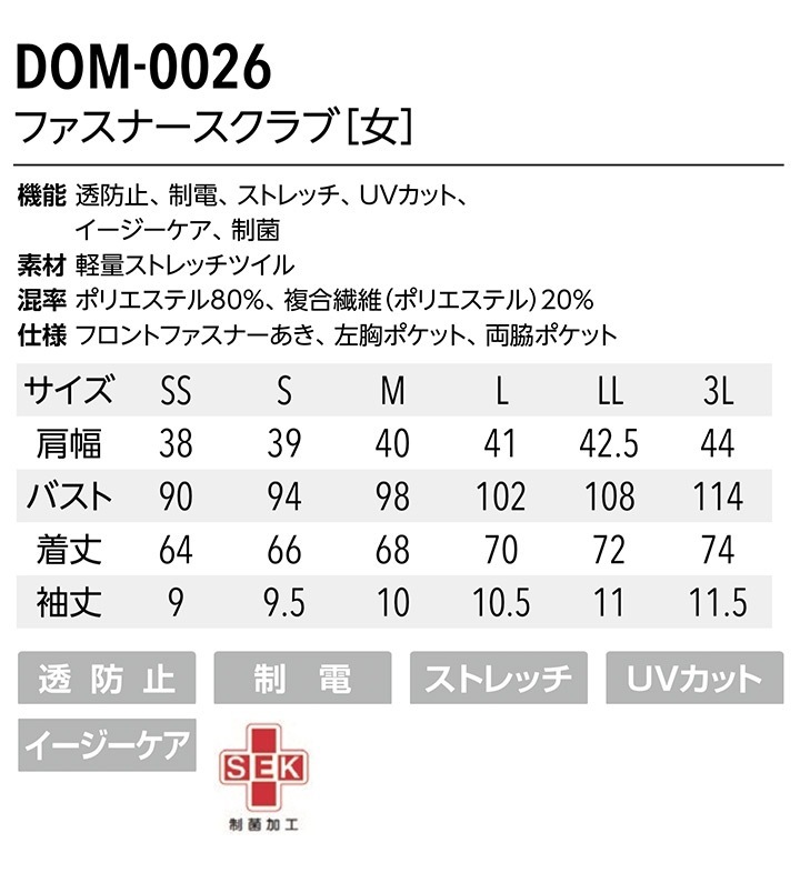 ファスナースクラブ 半袖 DOM-0026 女性用 レディース 医療 白衣 看護師 医師 ドクター クリニック 病院 透け防止 制電 制菌 ストレッチ UVカット UNITE DIVISION ...