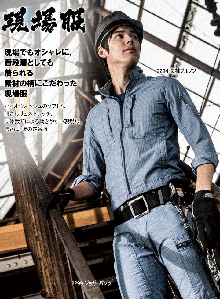 ジーベック 現場服 長袖ブルゾン ストレッチ 2294 作業服 作業着 春夏 XEBEC ユニフォーム 4L-5L 2294シリーズ 大きいサイズ│作業服・作業着の通販サイト│だるま商店【公式】