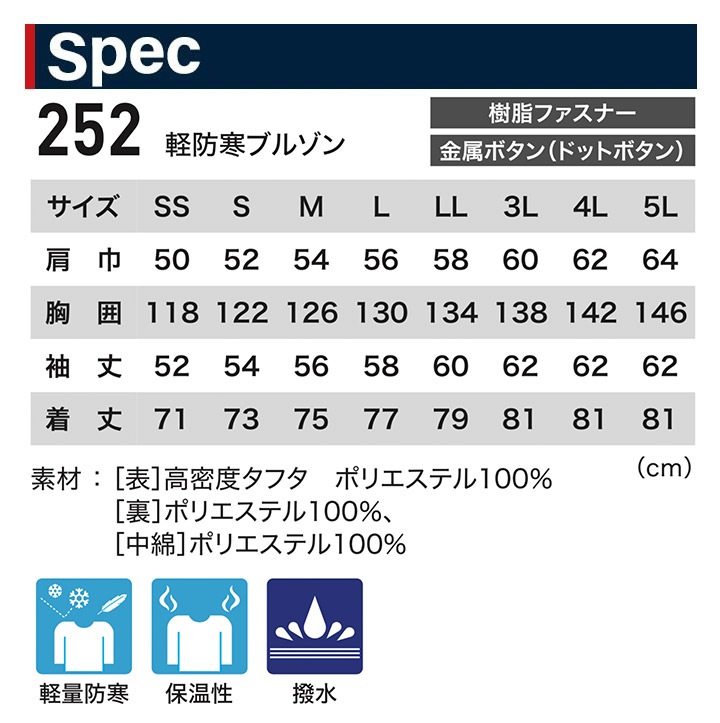 ジーベック 防寒ブルゾン 252【秋冬】 防寒ジャンバー 防寒着 防寒服 作業服 作業着 ユニフォーム 252シリーズ XEBEC│作業服・作業着の通販サイト│だるま商店【公式】