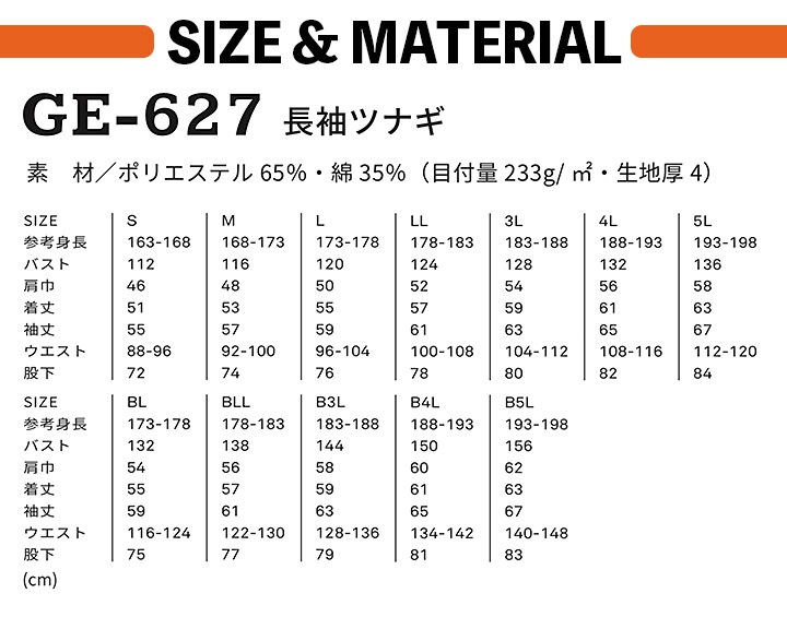 つなぎ お洒落 作業服 安い 高品質【GE-627】【つなぎ おしゃれ】【ツナギ 作業服】【つなぎ 酪農】【作業着】【作業服】【つなぎ 農作業 作業着】【春夏秋冬オールシーズン素材】【4L ...