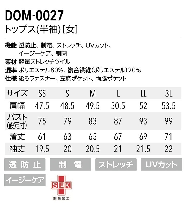 トップス 半袖 DOM-0027 女性用 レディース 医療 白衣 看護師 医師 ドクター クリニック 病院 透防止 制電 制菌 ストレッチ UVカット オシャレ UNITE DIVISION ...