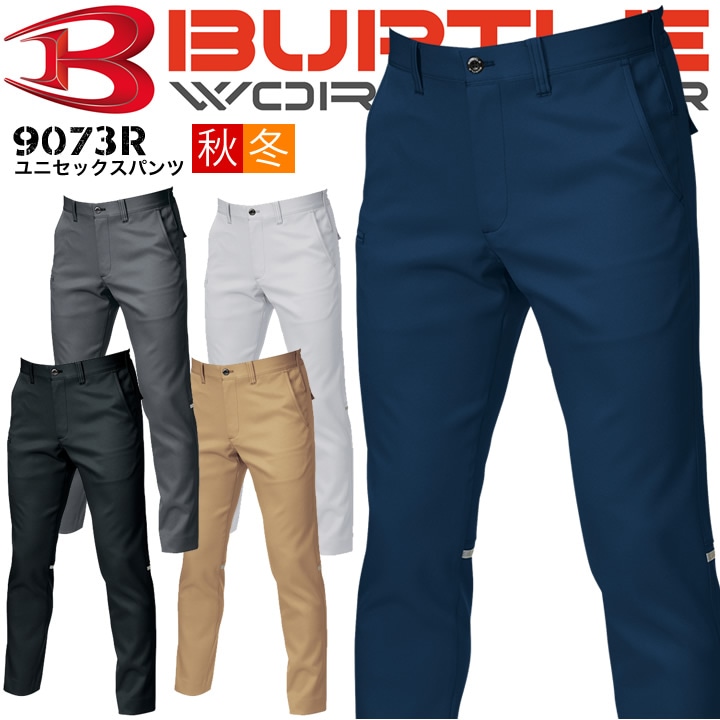 バートル 作業着 ユニセックスパンツ 高視認リフレクター 9073R 秋冬 男女兼用 ストレッチ 反射 ズボン スラックス 作業服 BURTLE│作業服・作業着の通販サイト│だるま商店【公式】