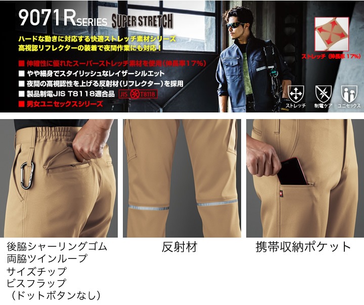 バートル 作業着 ユニセックスパンツ 高視認リフレクター 9073R 秋冬 男女兼用 ストレッチ 反射 ズボン スラックス 作業服 BURTLE│作業服・作業着の通販サイト│だるま商店【公式】