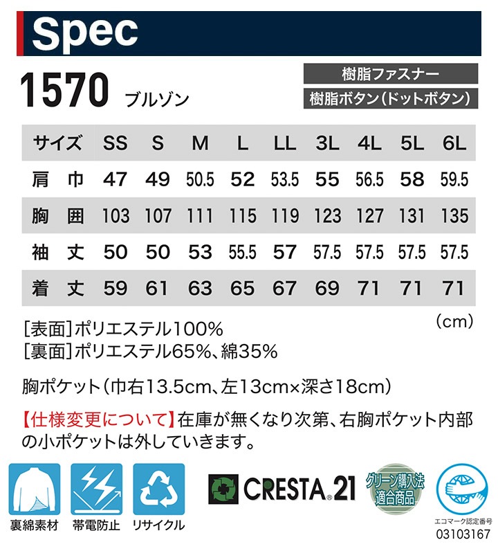 ジーベック ブルゾン 1570 秋冬 リサイクル素材 ユニフォーム 裏綿 ジャンバー ジャケット メンズ 作業服 作業着 XEBEC│作業服・作業着の通販サイト│だるま商店【公式】