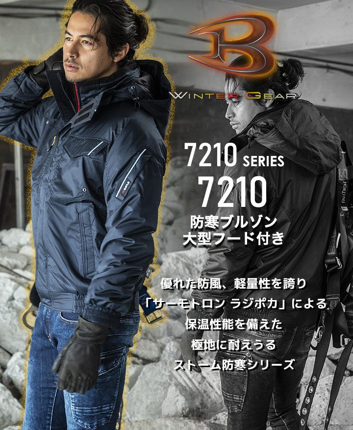 バートル 防寒着 作業着 7210 大型フード付き防寒ブルゾン 作業服 男女兼用 極寒 制服 バイク 釣り 防寒服 BURTLE【4L-5L】│作業服・作業着の通販サイト│だるま商店【公式】