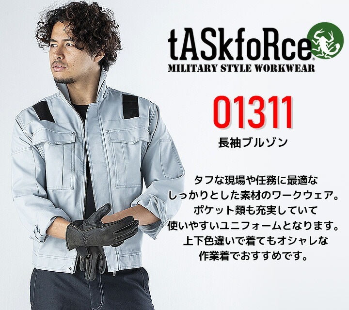 長袖ブルゾン タスクフォース 01311 秋冬 ジャケット ジャンパー メンズ ユニフォーム 作業服 作業着 tASkfoRce 大川被服│作業服・作業着の通販サイト│だるま商店【公式】