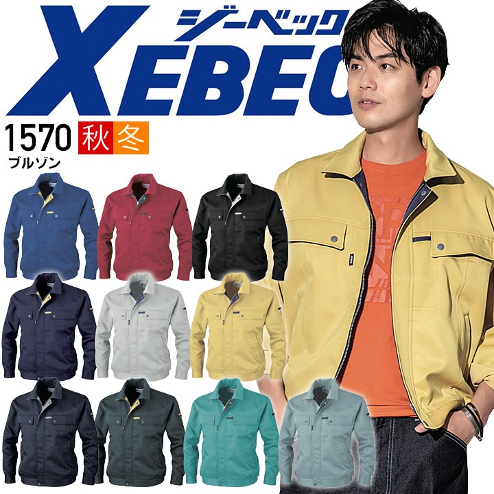 ジーベック ブルゾン 1570 秋冬 リサイクル素材 ユニフォーム 裏綿 ジャンバー ジャケット メンズ 作業服 作業着 XEBEC【4L-6L】│作業服・作業着の通販サイト│だるま商店【公式】