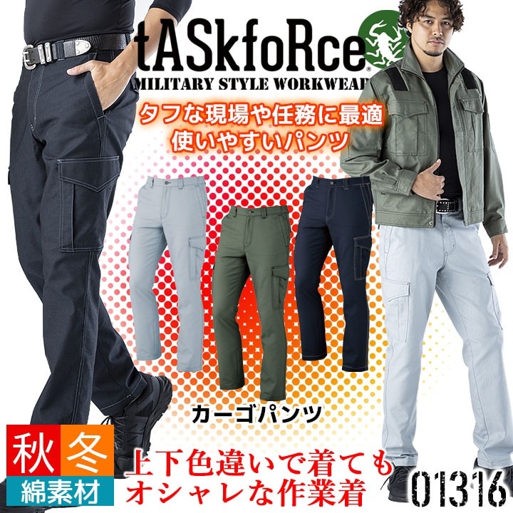 カーゴパンツ タスクフォース 01316 秋冬 ズボン メンズ ユニフォーム 作業服 作業着 tASkfoRce 大川被服│【公式】だるま商店本店