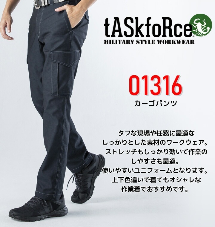 カーゴパンツ タスクフォース 01316 秋冬 ズボン メンズ ユニフォーム 作業服 作業着 tASkfoRce 大川被服│作業服・作業着の通販サイト│だるま商店【公式】