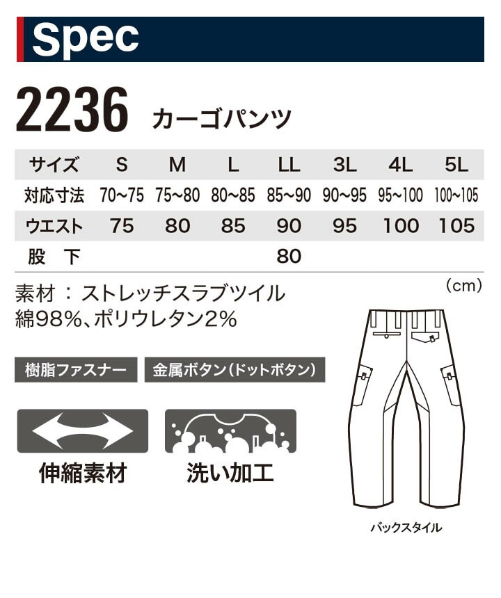 ジーベック 現場服 カーゴパンツ 2236 ズボン ストレッチ フルハーネス
