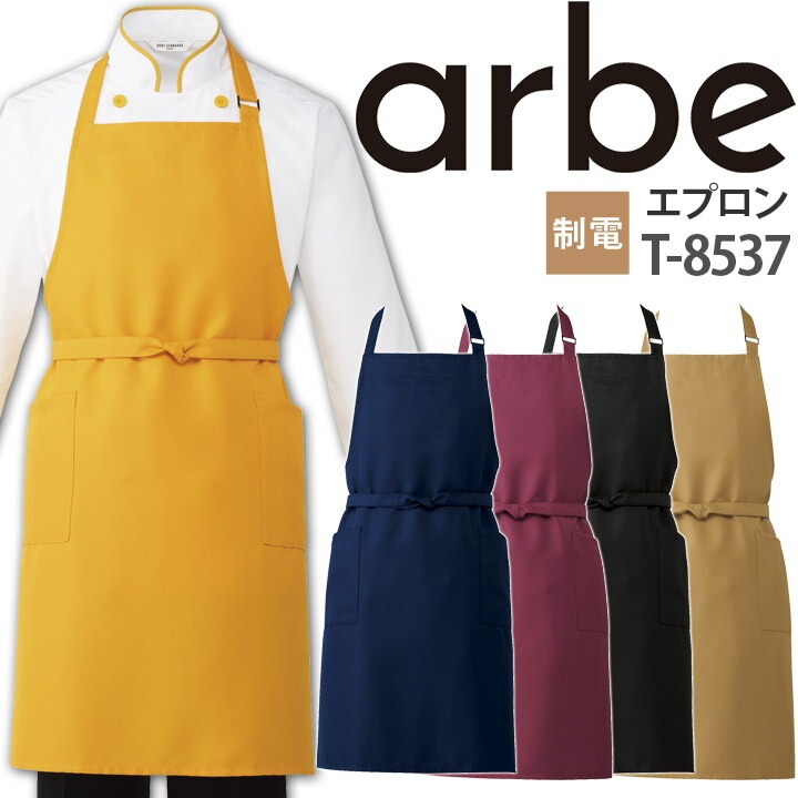 エプロン T-8537 制電 厨房 レストラン カフェ レディース メンズ 女性用 男性用 チトセ arbe アルベ【メール便送料無料】│作業服・作業着の通販サイト│だるま商店【公式】