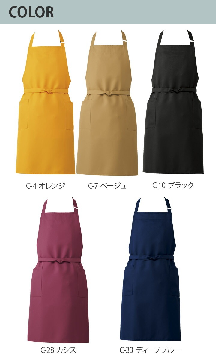 エプロン T-8537 制電 厨房 レストラン カフェ レディース メンズ 女性用 男性用 チトセ arbe アルベ【メール便送料無料】│作業服・作業着の通販サイト│だるま商店【公式】