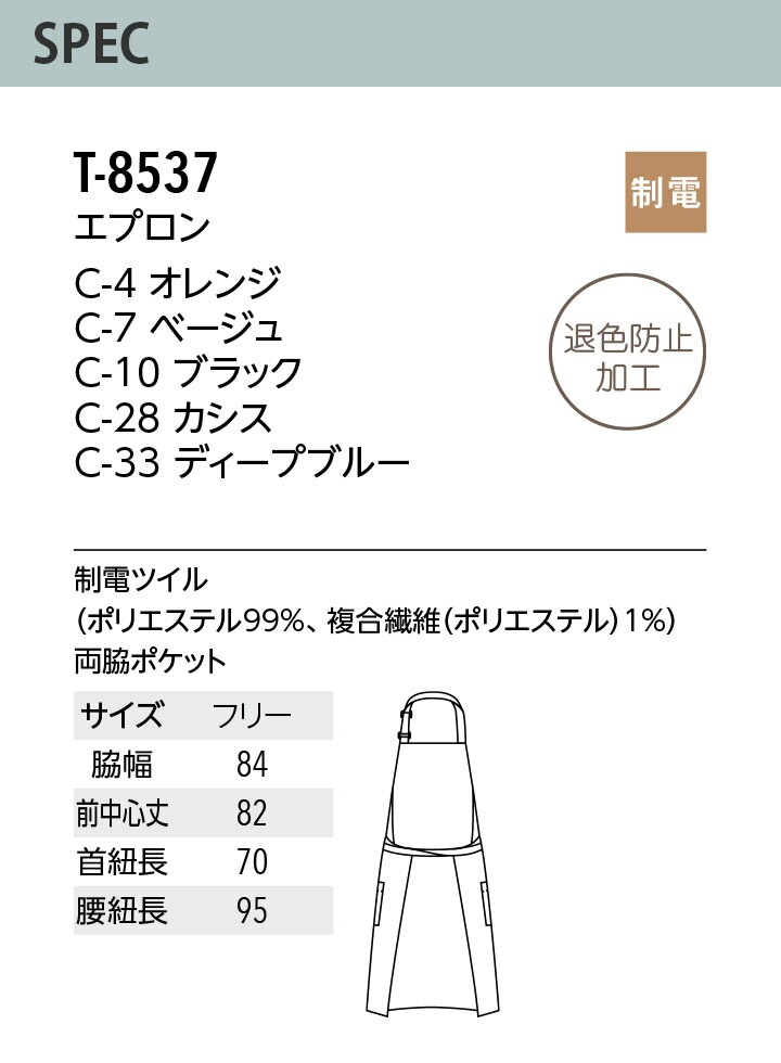 エプロン T-8537 制電 厨房 レストラン カフェ レディース メンズ 女性用 男性用 チトセ arbe アルベ【メール便送料無料】│作業服・作業着の通販サイト│だるま商店【公式】