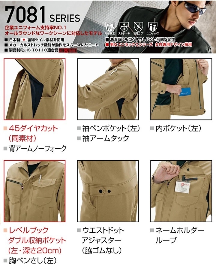 バートル 上下セット 長袖ジャケット 7081 カーゴパンツ 7082 男女兼用 ストレッチ 制電 秋冬 作業着 BURTLE│作業服・作業着の通販サイト│だるま商店【公式】