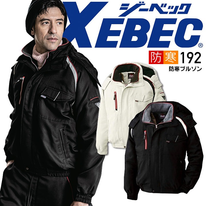 ジーベック 防寒着 防寒ブルゾン 192 防寒ジャンバー ジャケット 作業服 ユニフォーム 190シリーズ XEBEC【4L-5L】│作業服・作業着の通販サイト│だるま商店【公式】