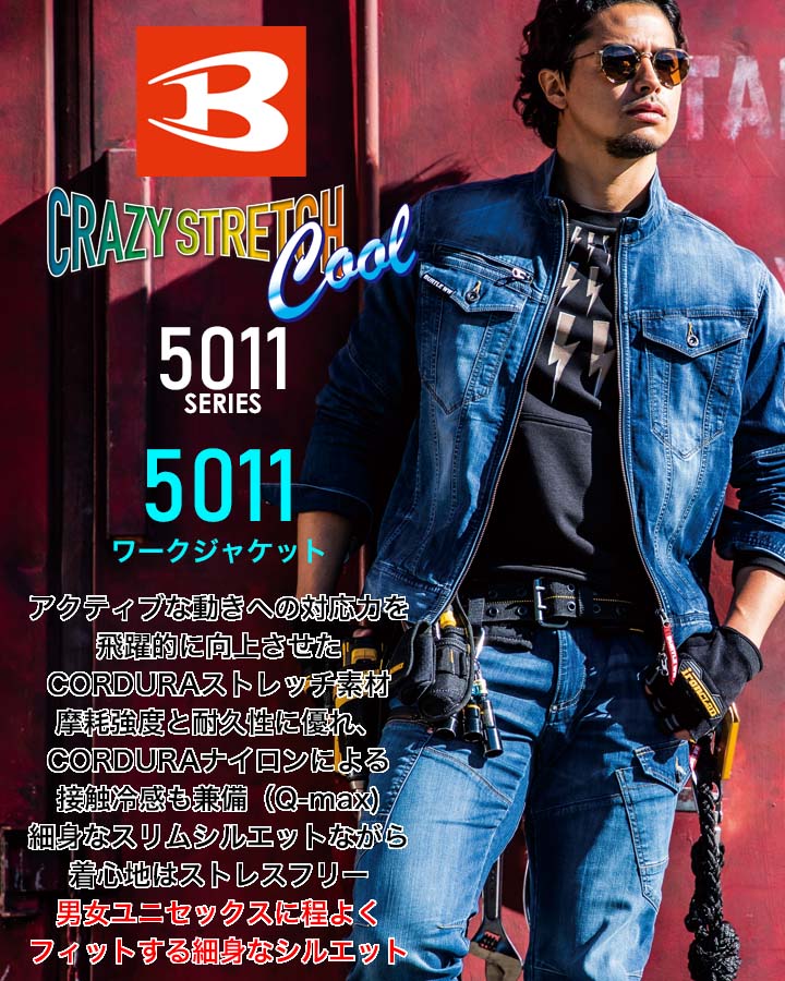 バートル サマーデニムジャケット 接触冷感 5011 男女兼用 春夏 作業服 作業着 BURTLE│作業服・作業着の通販サイト│だるま商店【公式】