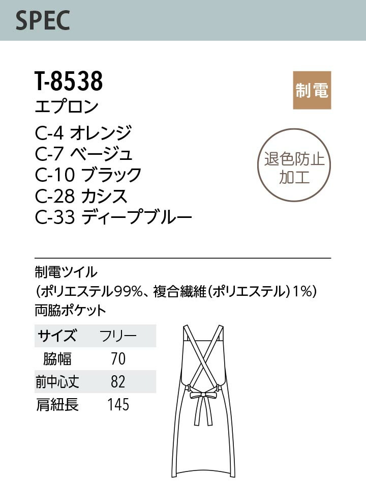 エプロン T-8538 制電 厨房 レストラン カフェ レディース メンズ 女性用 男性用 チトセ arbe アルベ【メール便送料無料】│作業服・作業着の通販サイト│だるま商店【公式】