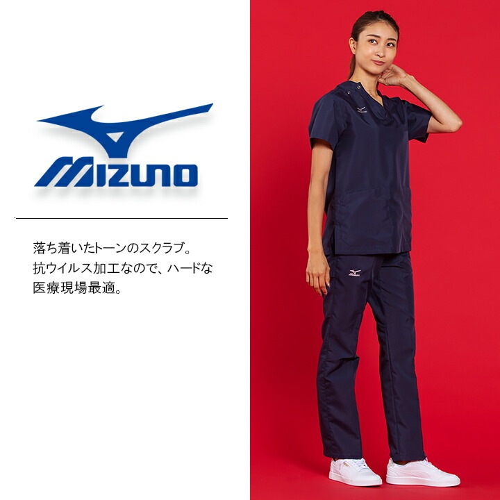 ミズノ スクラブ 白衣 医療 抗ウイルス加工 男女兼用 MIZUNO MZ-0231 ドクタークリニック 整体 動物病院 介護施設 ナース チトセ 抗ウイルススクラブ ネイビー ワイン【メール ...