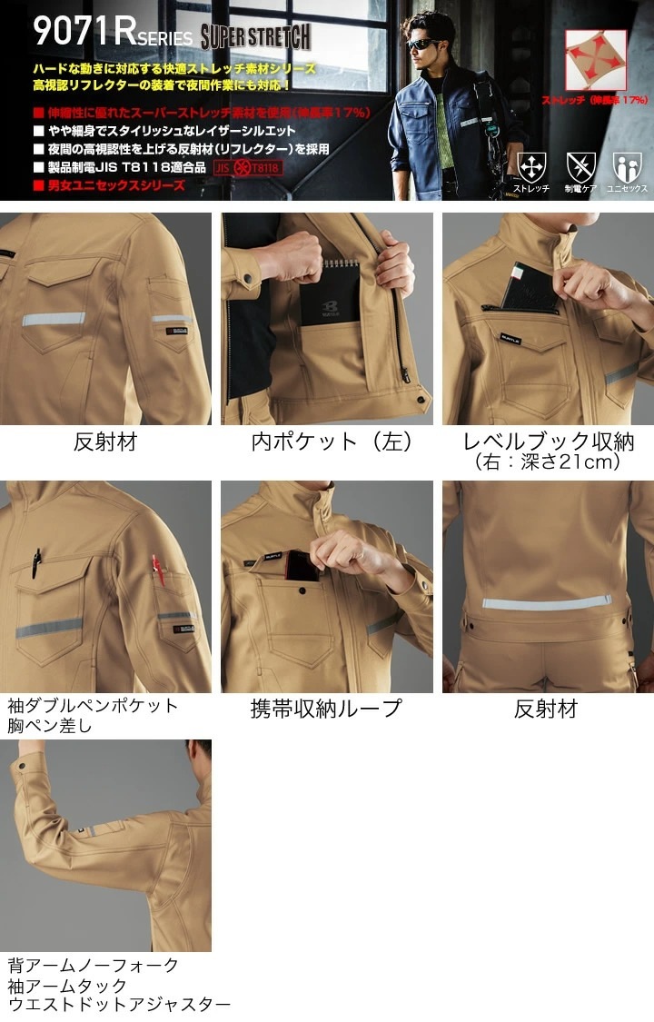 バートル 上下セット 長袖ジャケット 9071R カーゴパンツ 9072R 高視認リフレクター 秋冬 男女兼用 ストレッチ 反射 作業着 作業服 BURTLE│作業服・作業着の通販サイト│ ...